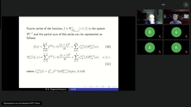 Магомед-Касумов М.Р. «Ряды Фурье по системе полиномов,ортогональных в смысле Соболева и ассоц...