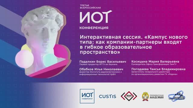 «Кампус нового типа: как компании-партнеры входят в гибкое образовательное пространство»