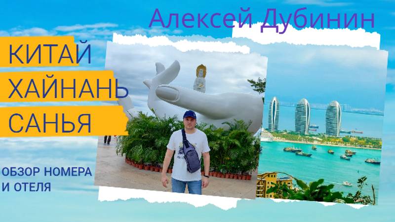 Обзор отеля BEST WESTERN SANYA 2024 Остров Хайнань, Санья