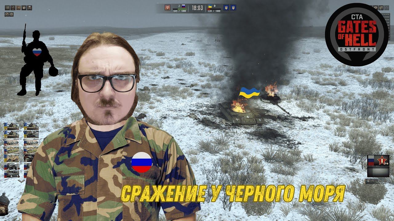 Мод На СВО ПРОХОЖДЕНИЕ ДК Сражении У Чёрного Моря ДЕНЬ 9 Call to Arms GoH Storm from the East ХАРД