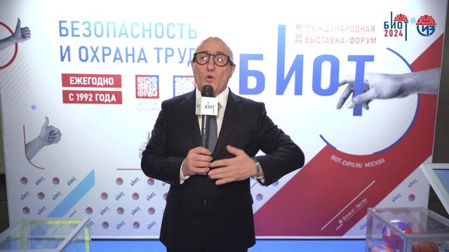 Второй день БИОТ 2024. Анонс.