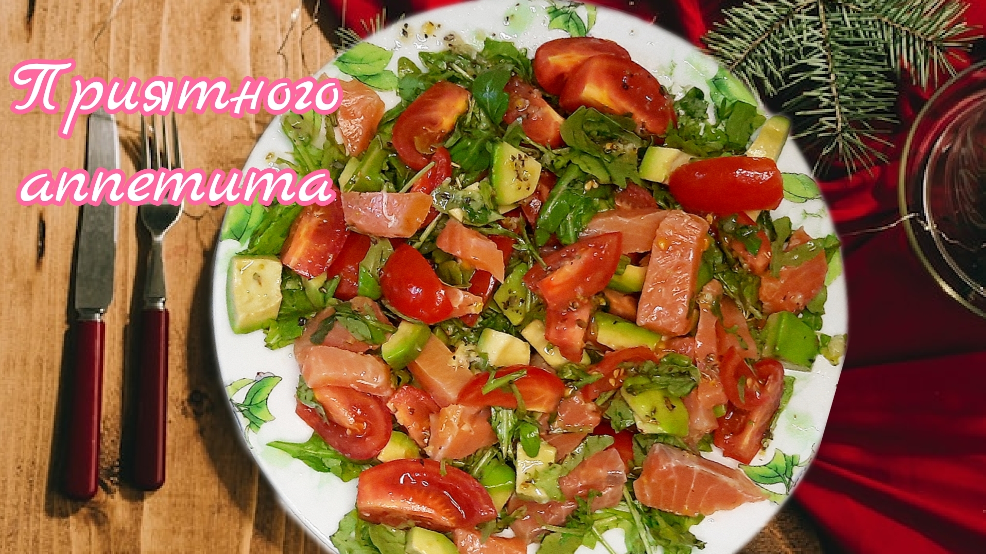 Яркий праздничный салат с томатами, авокадо