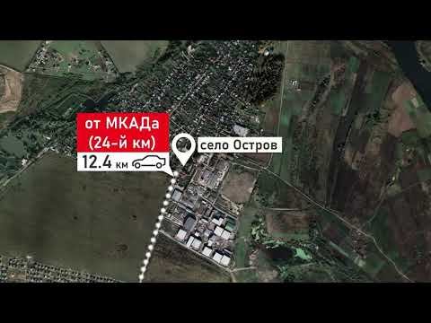 Земельный участок в с. Остров, в 5 км от МКАД по Каширскому шоссе.