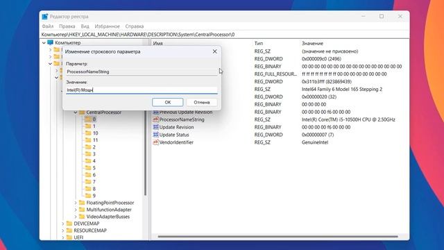 Как изменить название процессора в Windows 11
