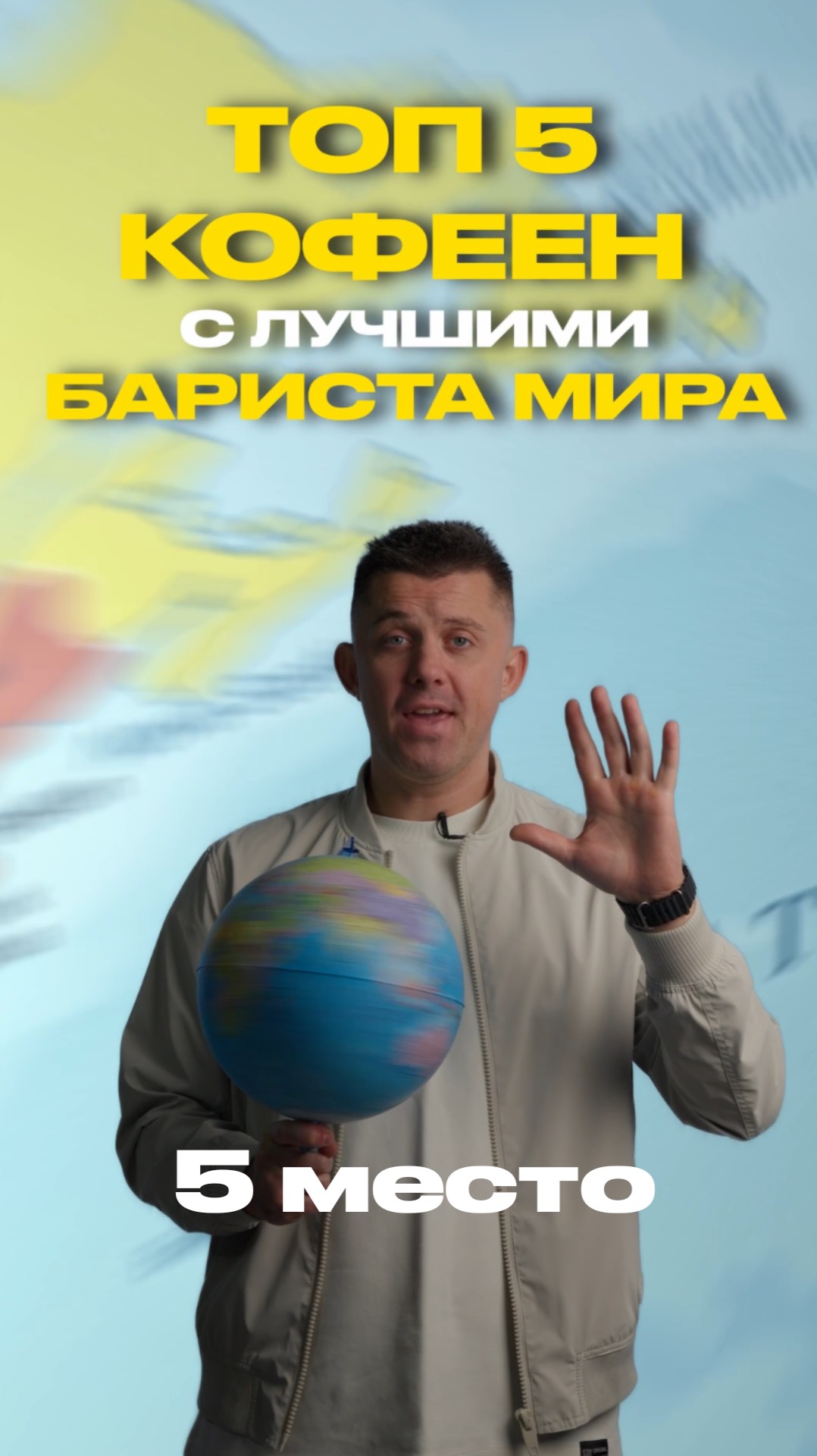 Топ 5 кофеен с лучшими бариста мира