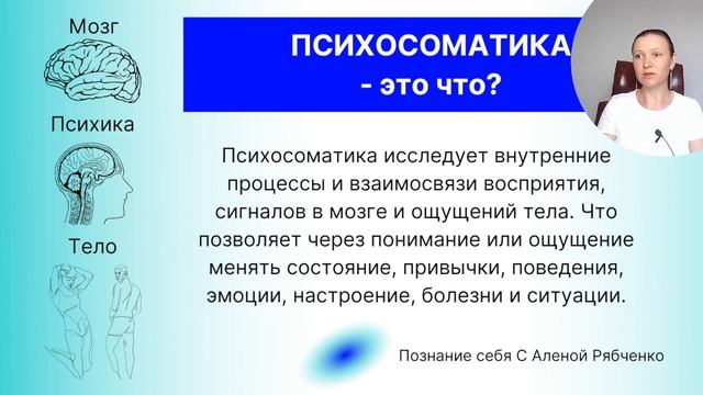 Вводный эфир курса "Психосоматика для каждого"