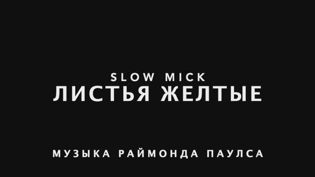 ЛИСТЬЯ ЖЕЛТЫЕ