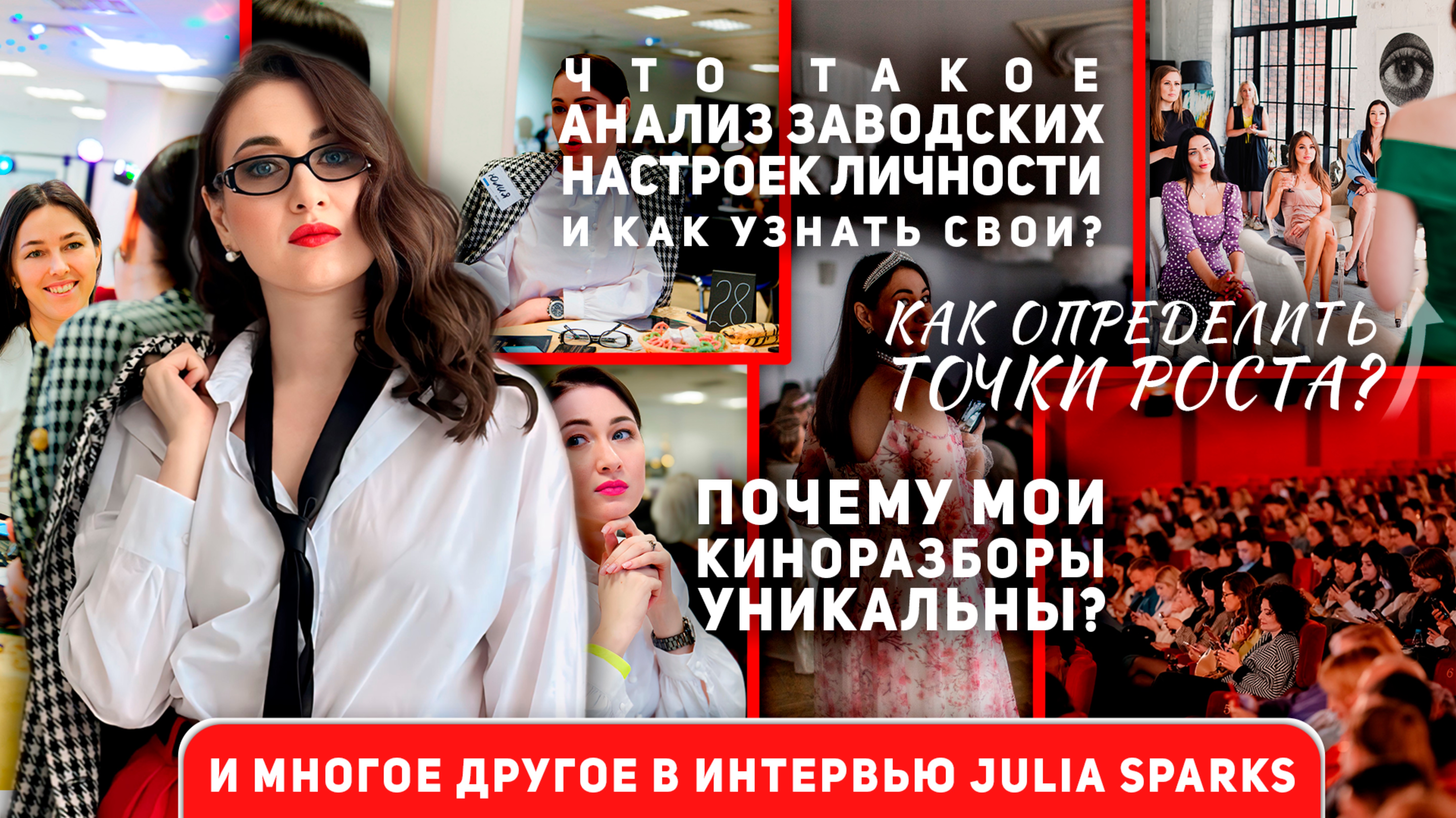 Что такое АЗН личности и как узнать свои? Как определить точки роста? Почему мои киноразборы