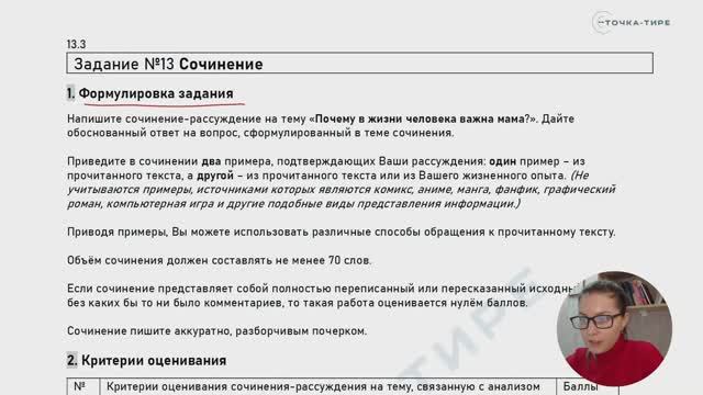 УРОК ПО СОЧИНЕНИЮ 13.3 ОГЭ 2025. РАЗБИРАЕМ СТРУКТУРУ, КРИТЕРИИ. ПИШЕМ СОЧИНЕНИЕ ПО ТЕКСТУ