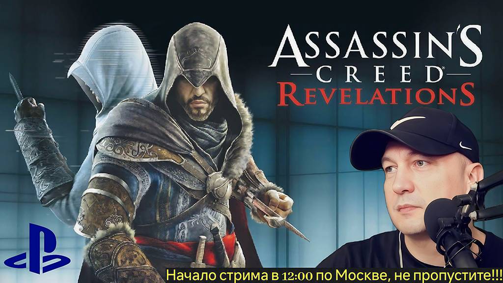 ЧЕРНЫЙ СТРИМ 🎮 Assassin’s Creed: Revelations # 2