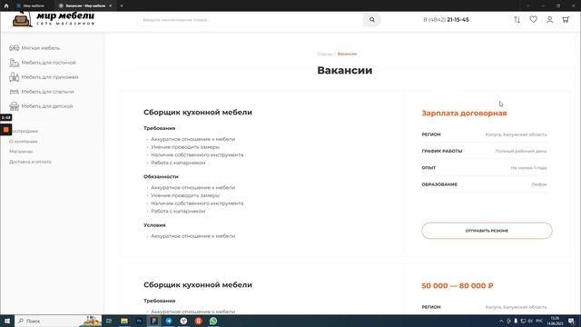 Проект Мир мебели. Блок с вакансиями