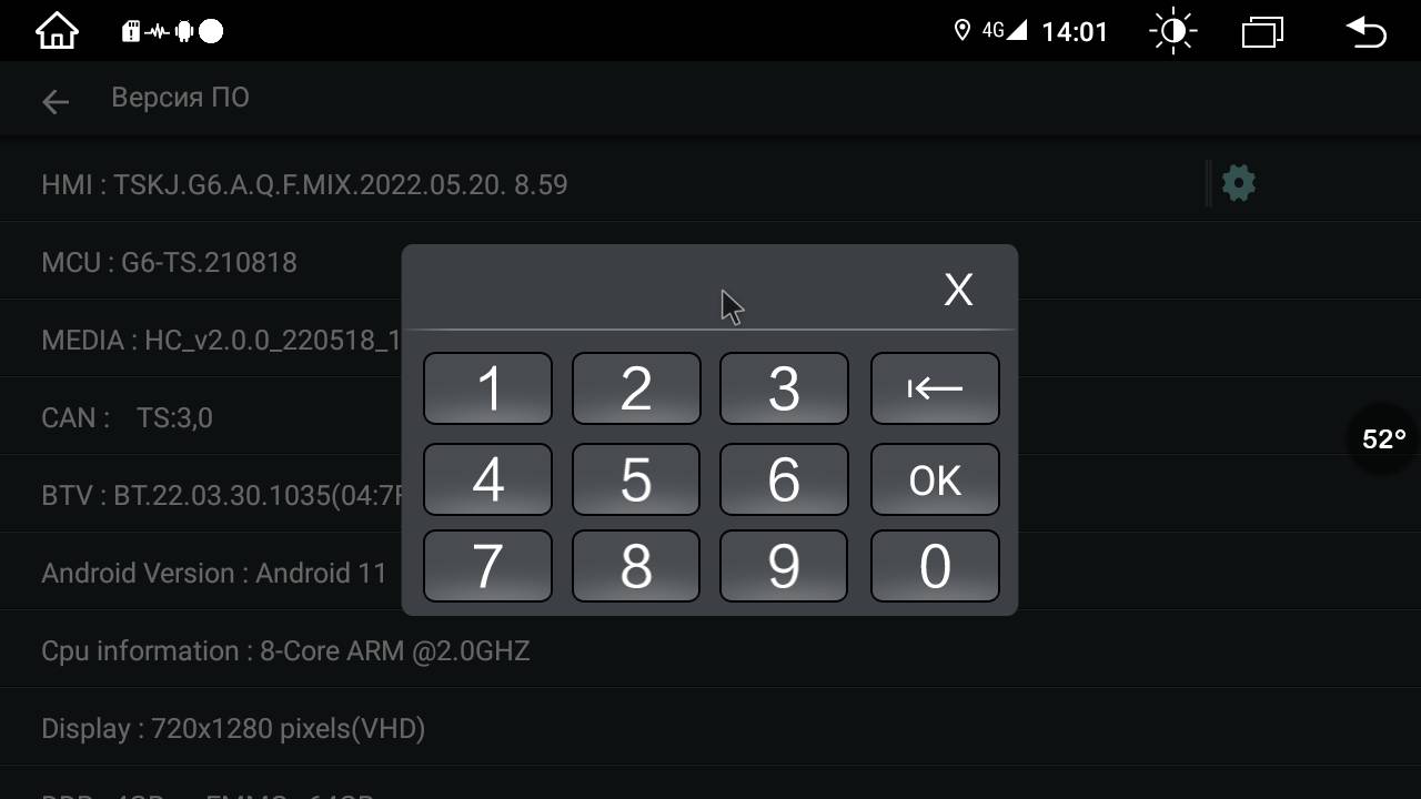 Пароли для магнитолы на процессоре Mediatek MTK8667 Андроид 11