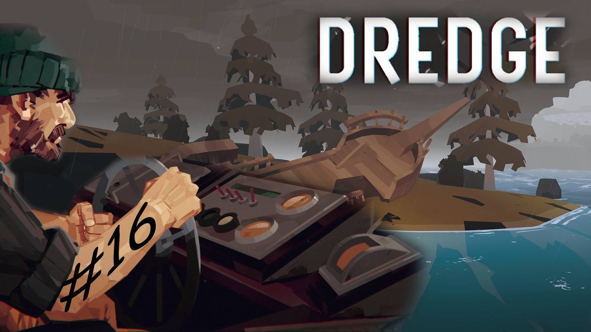 DREDGE. ДРАГА. PASSING/ПРОХОЖДЕНИЕ #16 (ФИНАЛ-2)