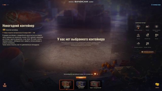 Открытие новогодних коробок мир танков 2025 (это что то с чем то)