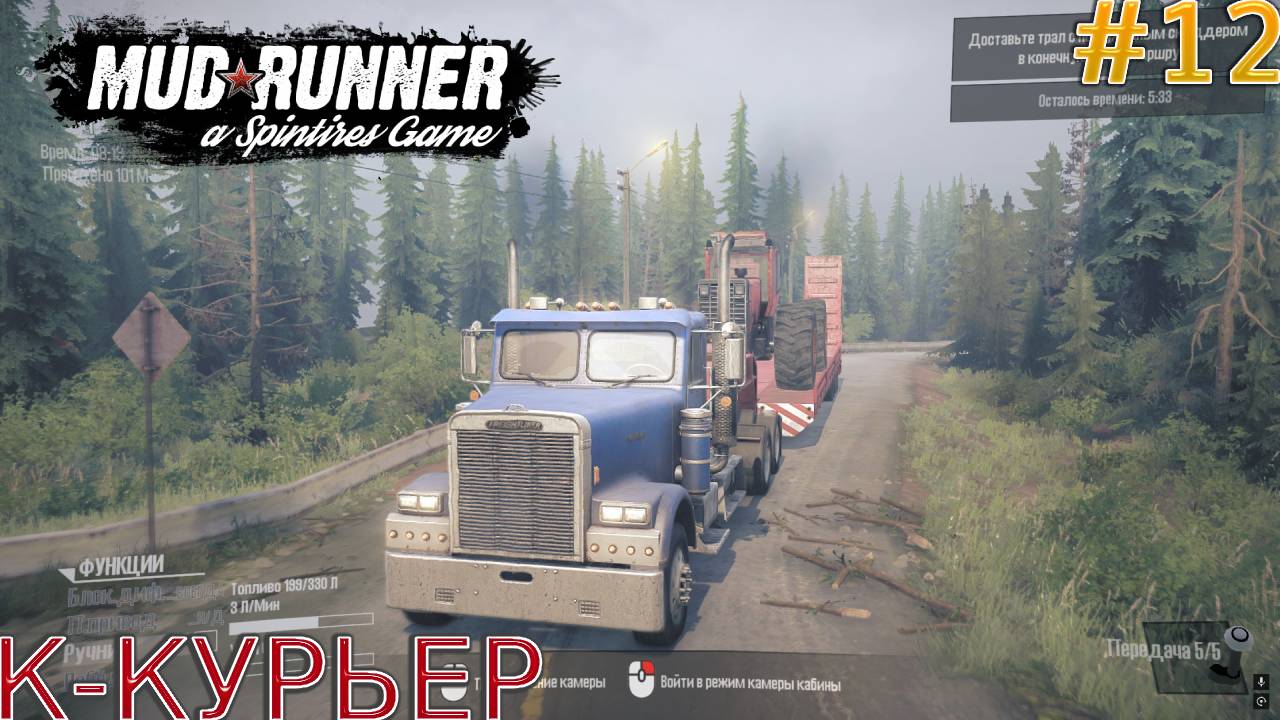 Прохождение Spintires:MudRunner-#12-Испытания К-Курьер.