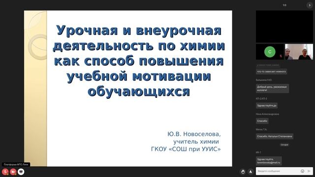 Школьное методическое объединение педагогов естественно-научного цикла 11 декабря  2024