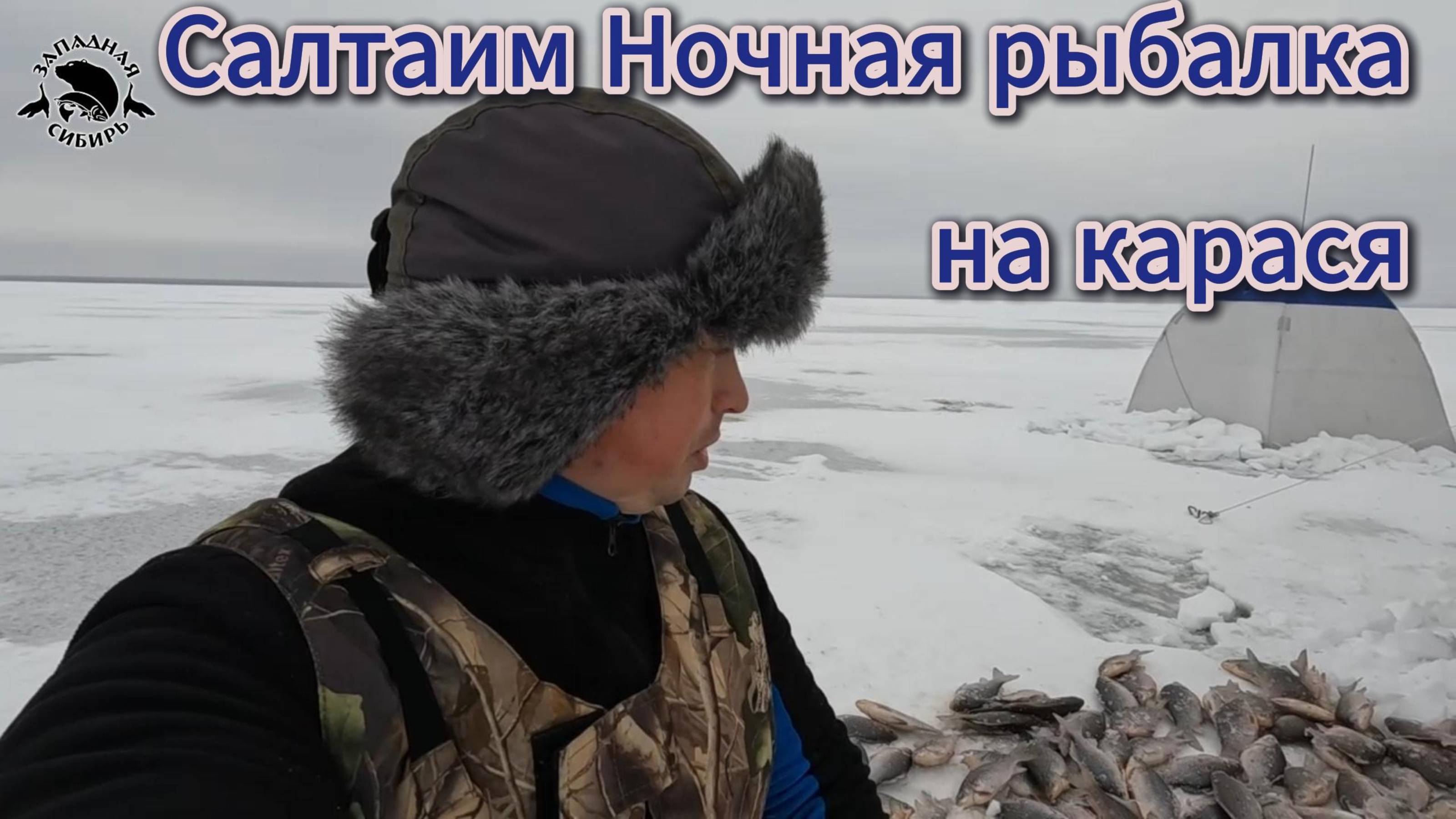 💥Салтаим 💥Ночная рыбалка на карася 🔥