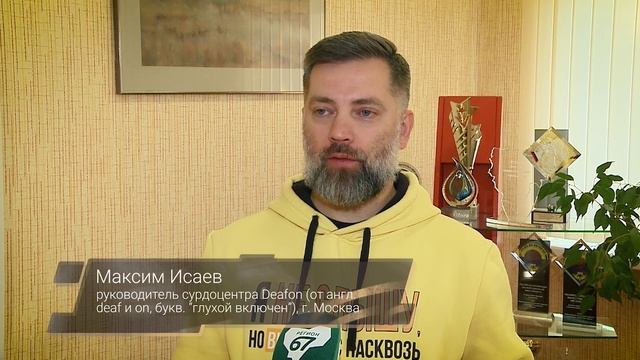 «Игра на равных». Помощь и сопровождение семей с детьми-инвалидами по слуху. 33 выпуск