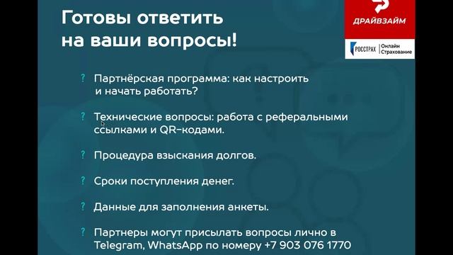Вебинар: Займы под залог ПТС