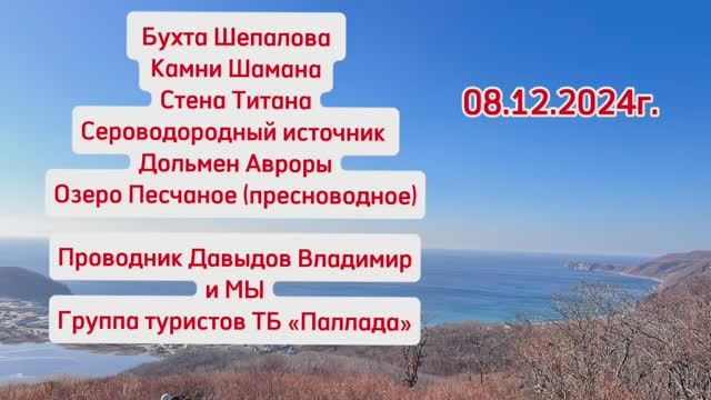 Бухта Шепалова. Поход с В.С. Давыдовым.   Легенды и были.