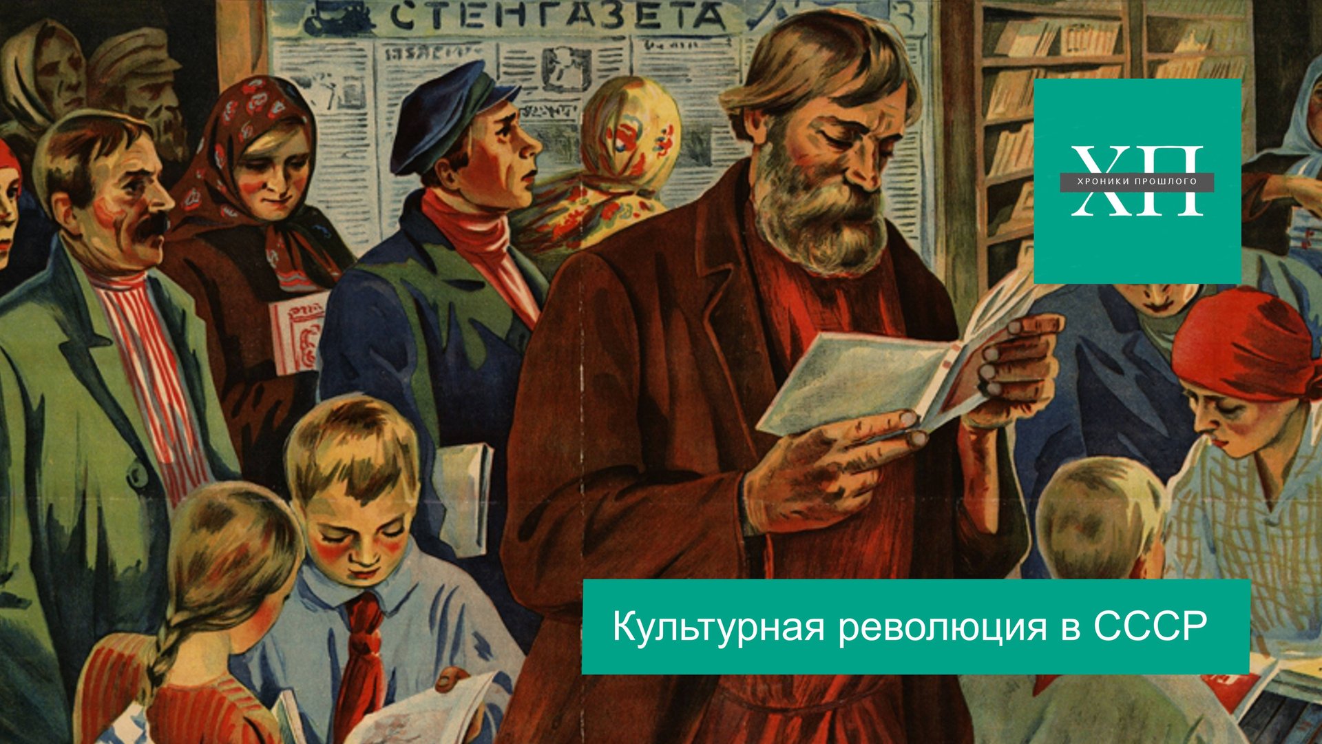 Культурная революция в СССР