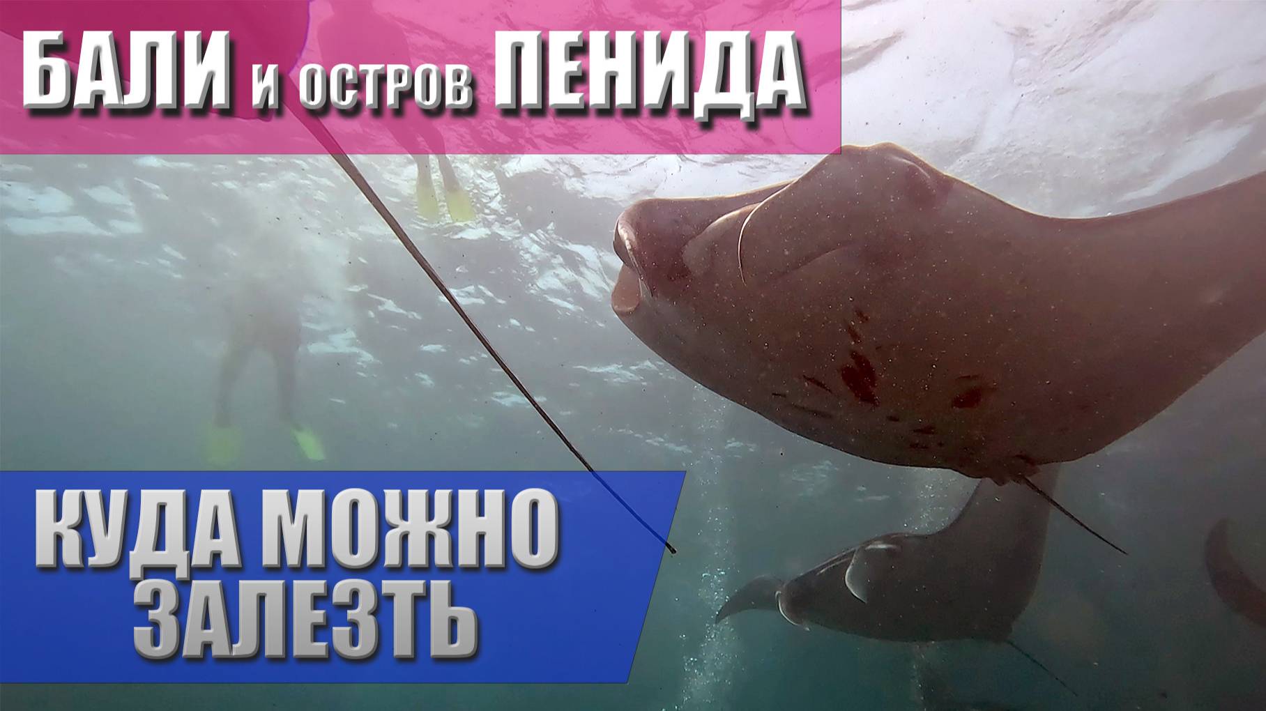 На Бали с Пхукета, остров Пенида, ноябрь 2024