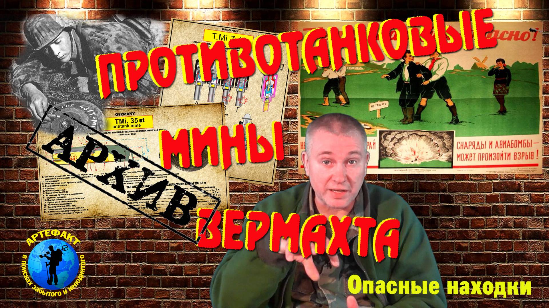 Противотанковые мины вермахта.