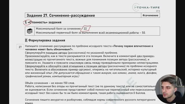 УРОК ПО СОЧИНЕНИЮ ЕГЭ ПО РУССКОМУ ЯЗЫКУ 2025. РАЗБОР СТРУКТУРЫ И КРИТЕРИЕВ. АНАЛИЗ РЕАЛЬНЫХ РАБОТ