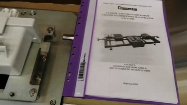 Ультразвуковая сварка счетчиков - с двух сторон