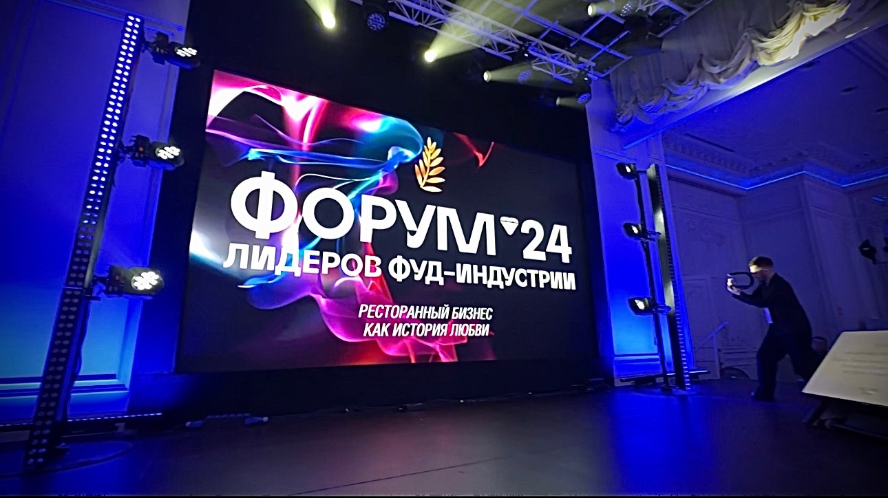 VII Форум лидеров фуд-индустрии «Пальмовая ветвь ресторанного бизнеса» и премия «Лучшие в индустрии»