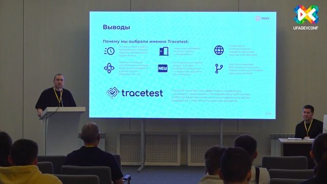 Дмитрий Титаренко "Как мы внедрили Tracetest для улучшения наблюдаемости в EDA"