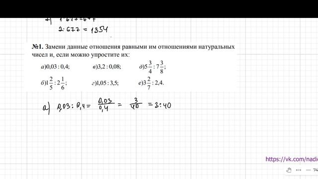 Отношения. Разбор задач и примеров на отношения. Математика 6 класс.