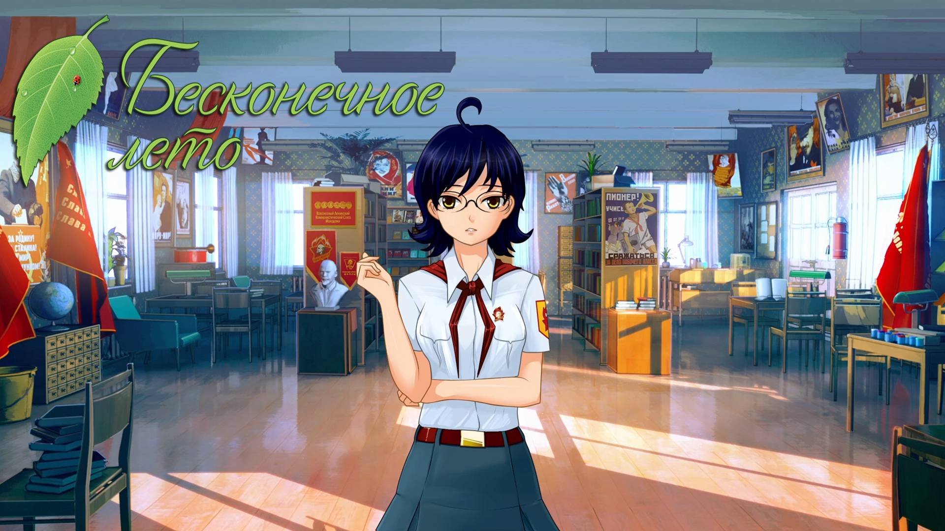 Мука. Everlasting Summer #104.