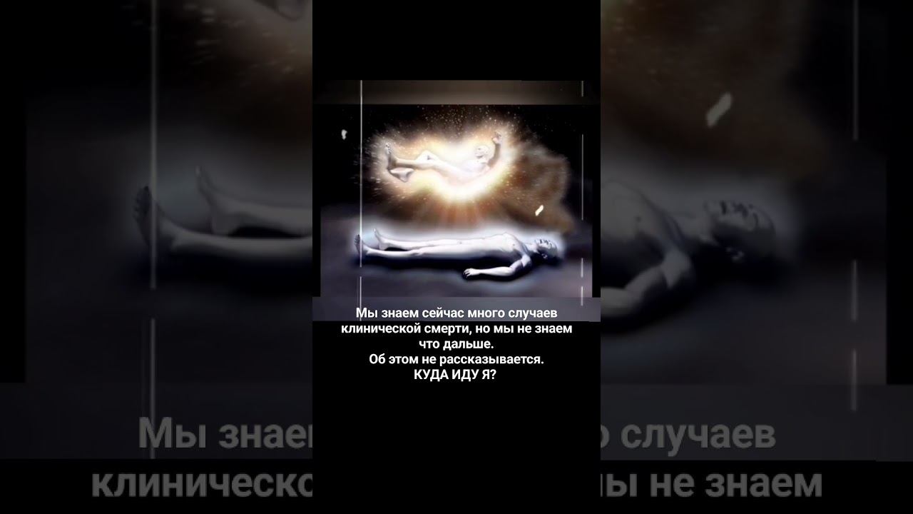 ЖИЗНЬ и смерть.РЕПОРТАЖ ИЗ ГЛУБИНЫ ДУШИ.2.