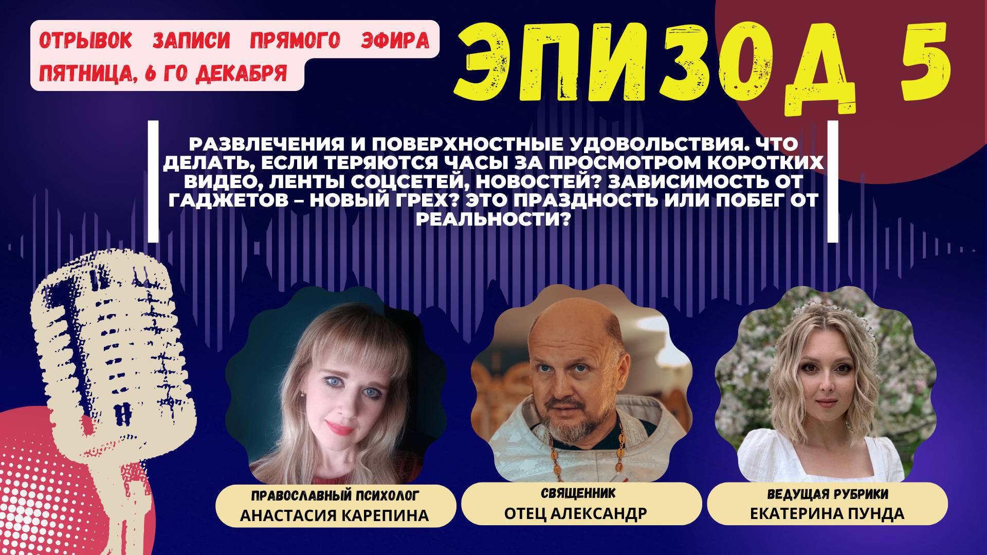 Разговоры о важном прямой эфир, 6 декабря эпизод 5