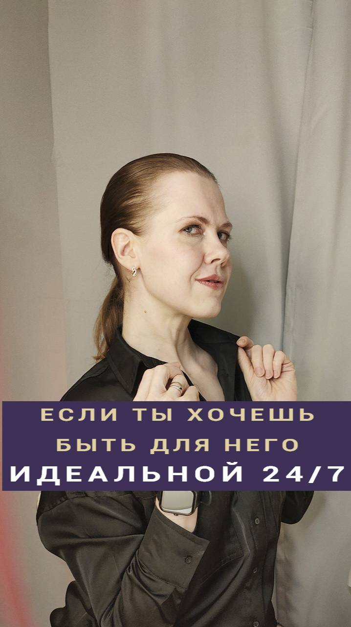 👉Если Хочешь Быть ИДЕАЛЬНОЙ Для Него 24/7 🫦 #отношения #любовь #tarot #картытаро #психология