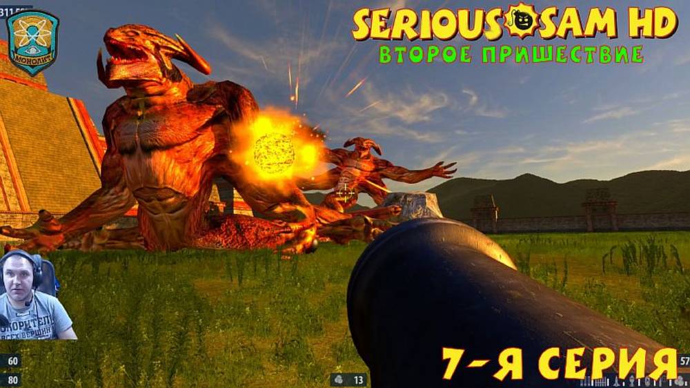 Serious Sam  HD: The Second Encounter "Крутой Сэм  HD Второе Пришествие" 7-я Серия