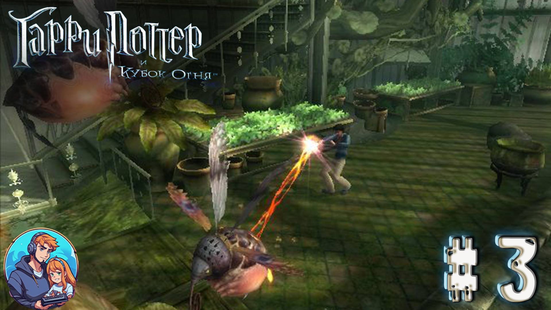 Прохождение Гарри Поттер и Кубок Огня | часть 3