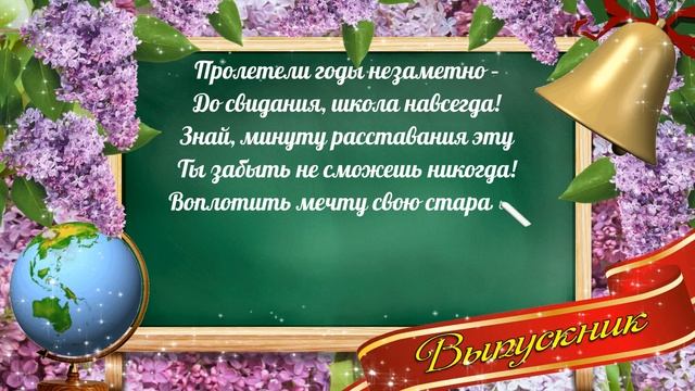 Последний звонок. Красивый футаж