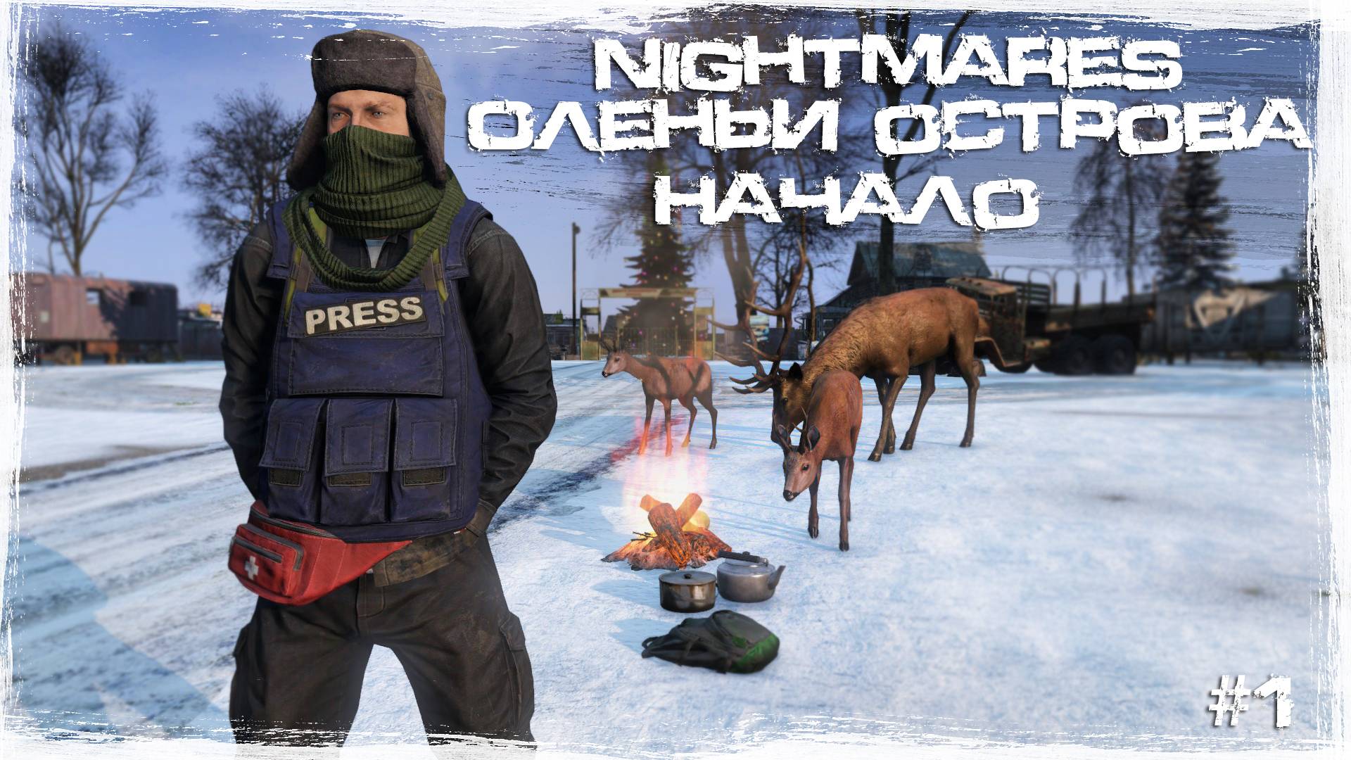 #1 Начало | DayZ | Nightmares |  #survival  #dayz