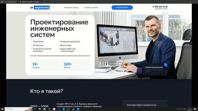 Доработка дизайна рабочей концепции