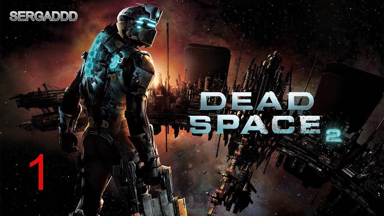 DEAD SPACE 2 | ПРОХОЖДЕНИЕ №1 (СТРИМ)