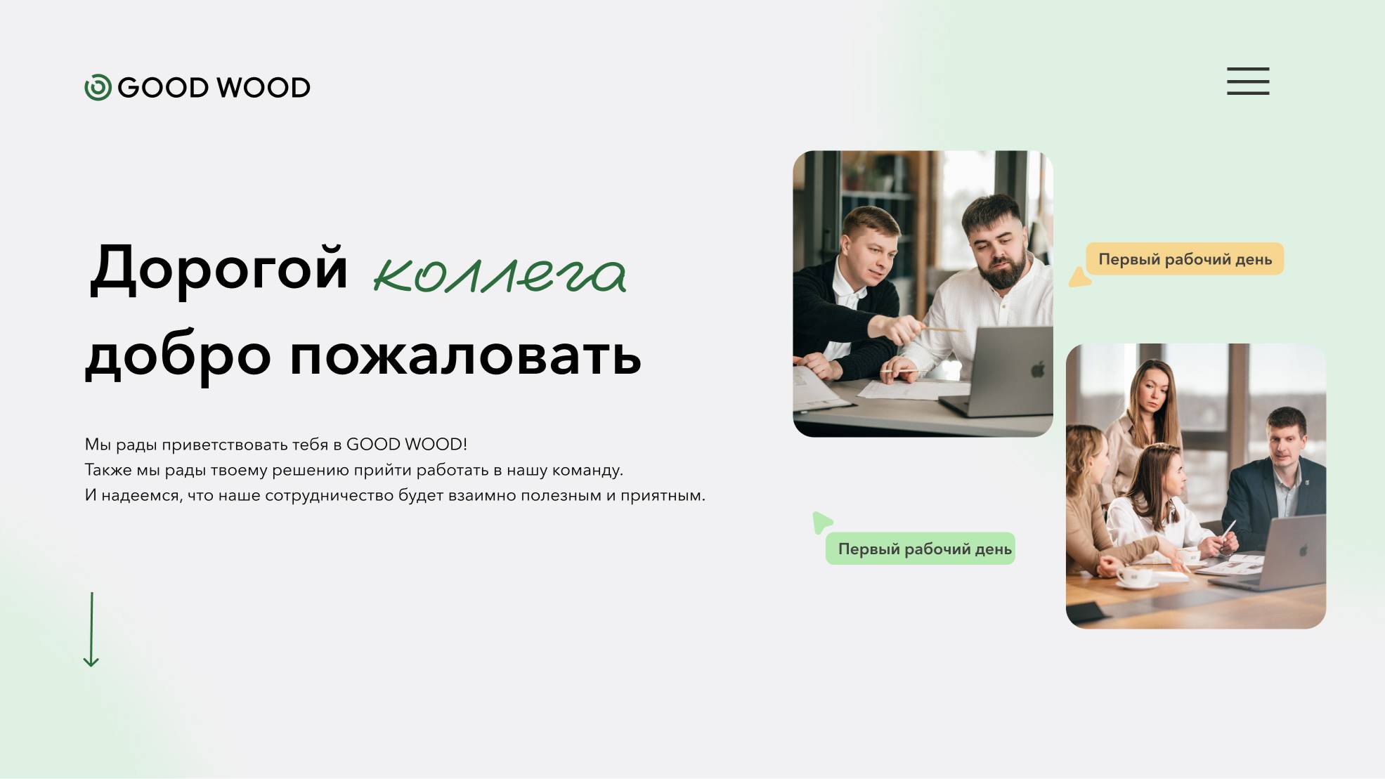 Разбор и мастер-класс страницы новичка GOOD WOOD в Figma