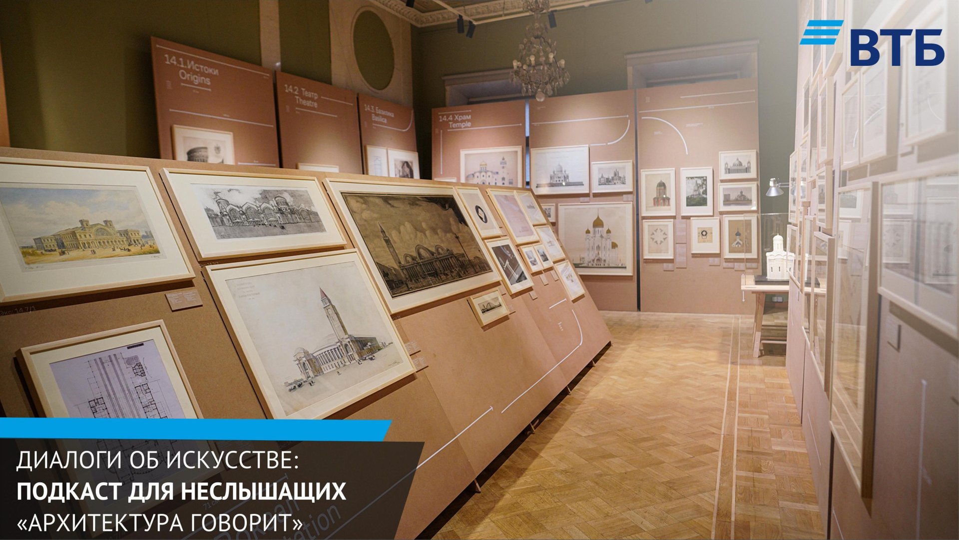 Диалоги об искусстве: Архитектура говорит