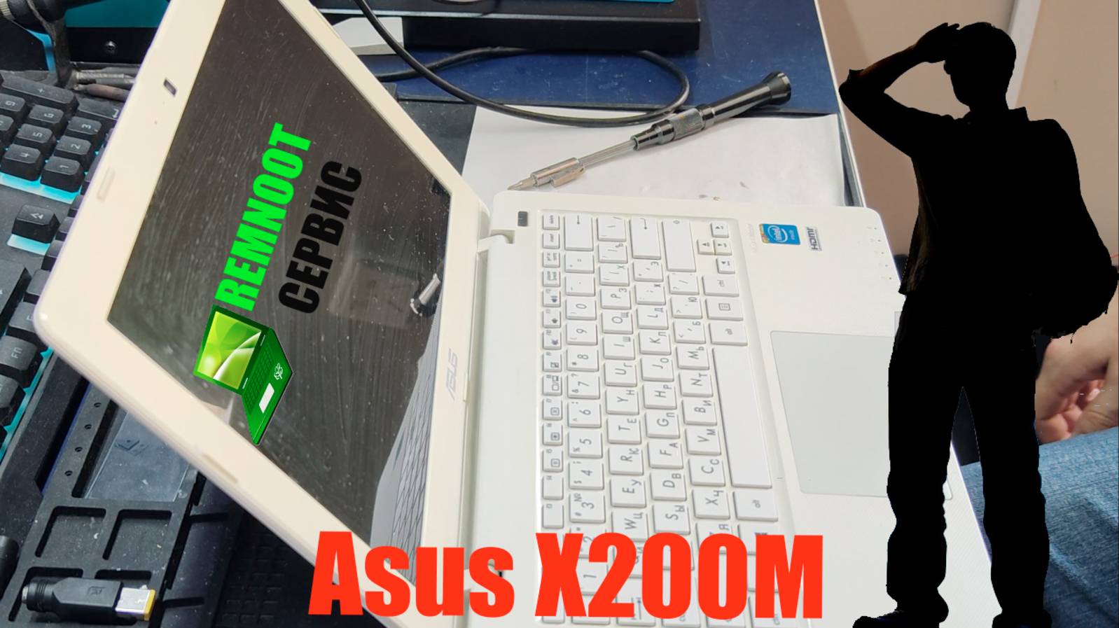 Asus X200M: Ремонт после неудачного сервиса! Где картинка?