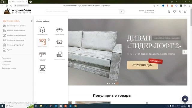 Проект Мир мебели Создание меню