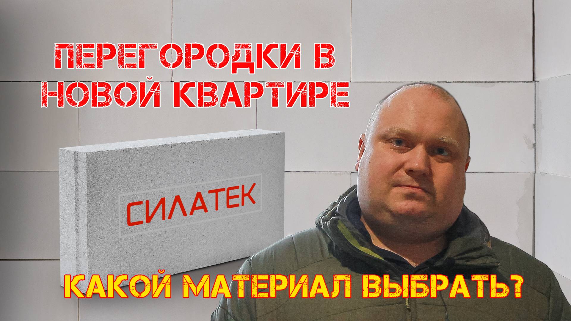 Что говорят о блоке Силатек новоселы уфимских новостроек