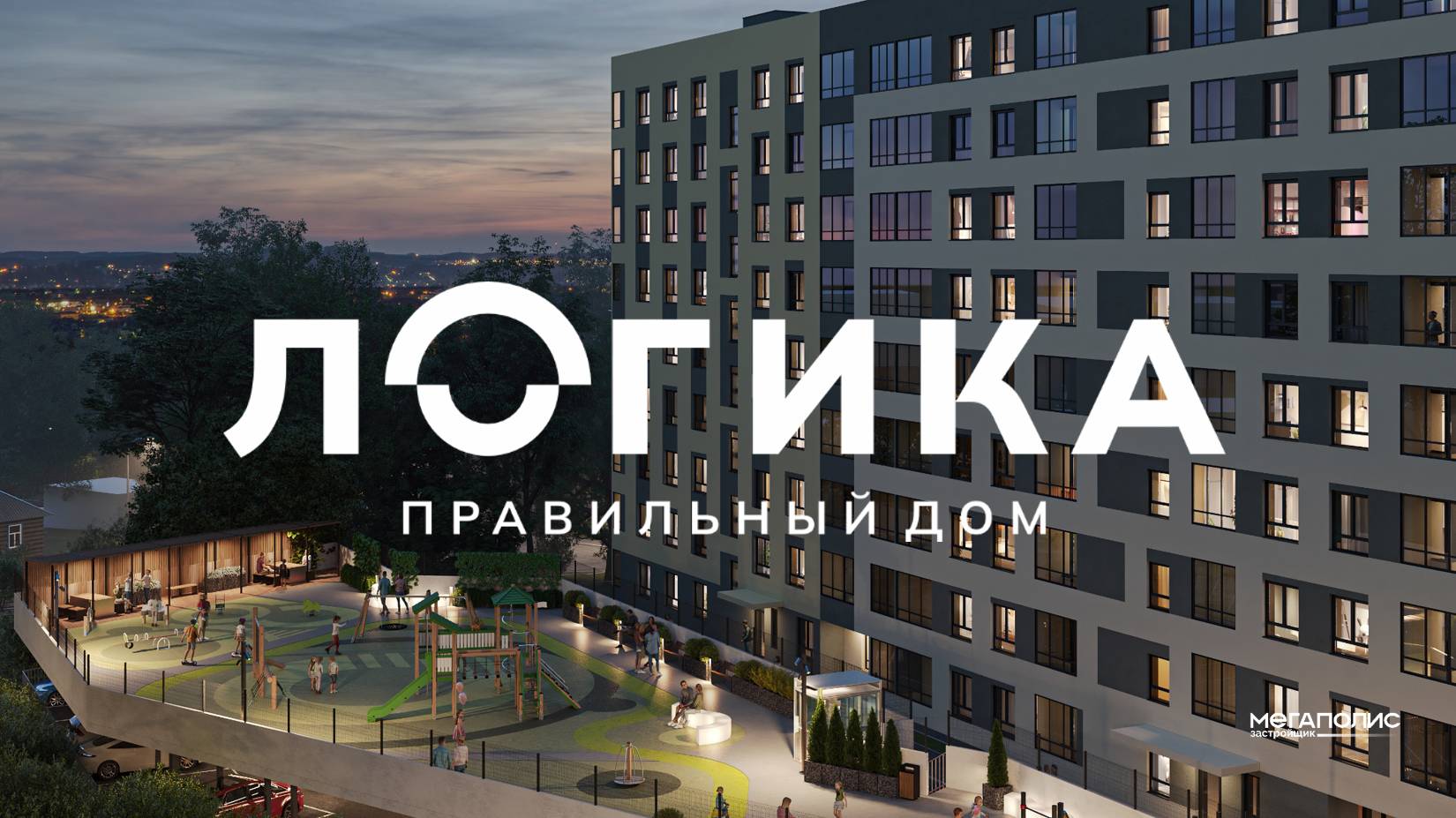 Новый дом Логика в Мотовилихе на Лифанова, 38 | Логично жить там, где хорошо!