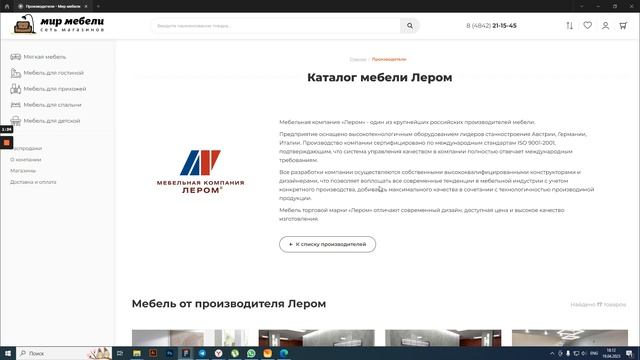 Проект Мир мебели. Раздел Производители