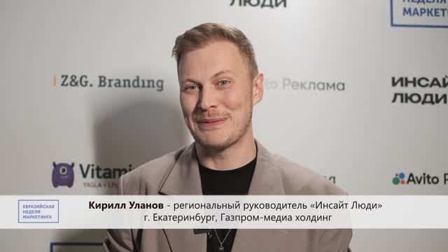 Евразийская Неделя Маркетинга / 5 декабря 2024 / Екатеринбург